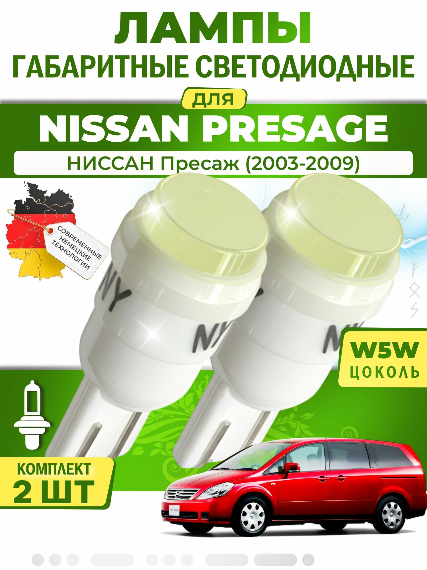 Лампы светодиодные габаритные для NISSAN PRESAGE / ниссан Пресаж (2003-2009), W5W ( LED - белый свет 6000k ) (комплект 2шт)
