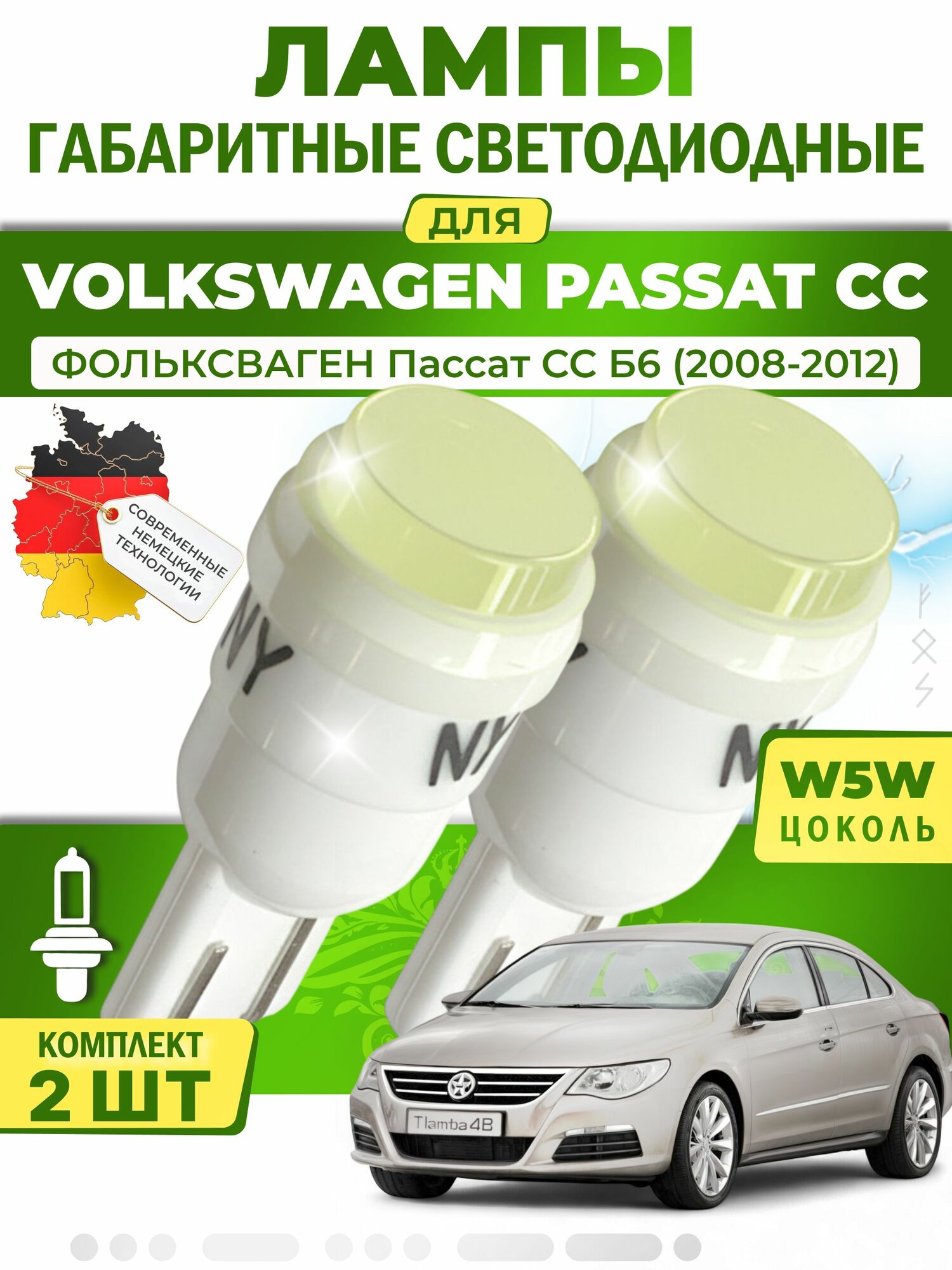 Лампы светодиодные габаритные для для VOLKSWAGEN PASSAT CC B6 / фольксваген Пассат СС Б6 (2008-2012), W5W ( LED - белый свет 6000k ) (комплект 2шт)