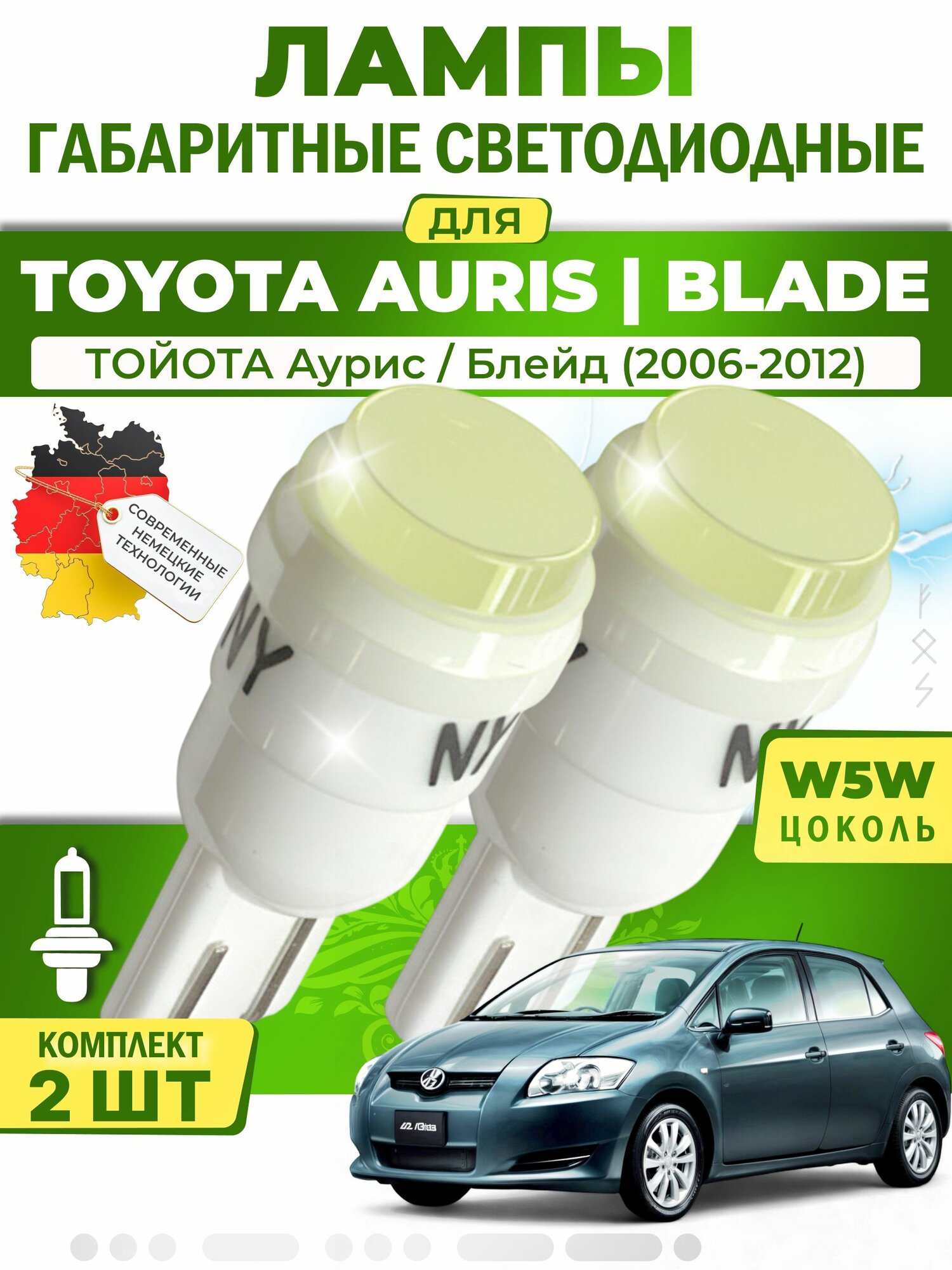 Лампы светодиодные габаритные для для TOYOTA AURIS BLADE / тойота Аурис / Блейд (2006-2012), W5W ( LED - белый свет 6000k ) (комплект 2шт)