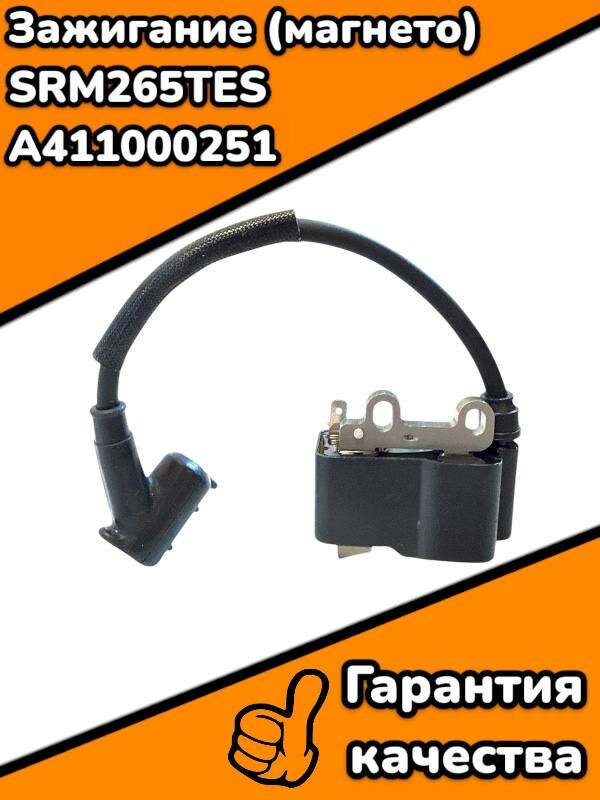 Зажигание (магнето) SRM265TES A411000251