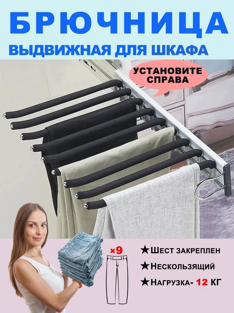 Запчасти для гардеробной системы, выдвижная вешалка для брюк, авиационный алюминий, черный матовый
