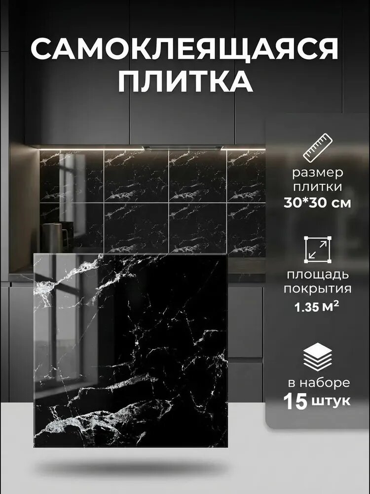 Самоклеящиеся алюминиевые панели под мрамор для кухни и ванной, водостойкие, влагозащитные 30х30 см 15 шт