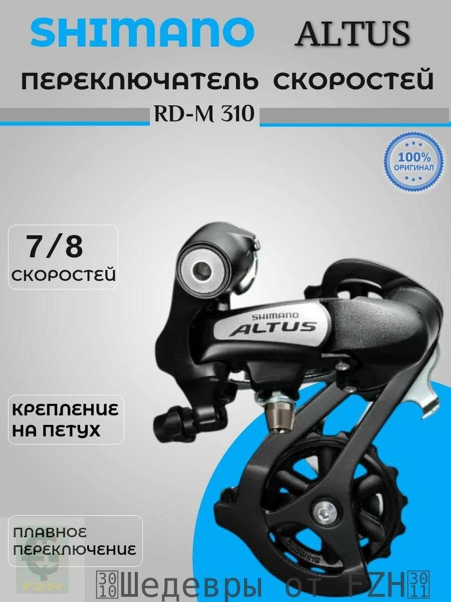 Переключатель скоростей для велосипеда велосипедный скоростной