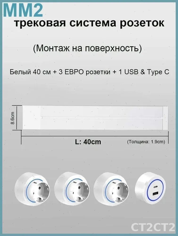 Трековые розетки, накладная металлическая шина 40 см + 3 евро розетки+ 1 USB & Type C, Белый