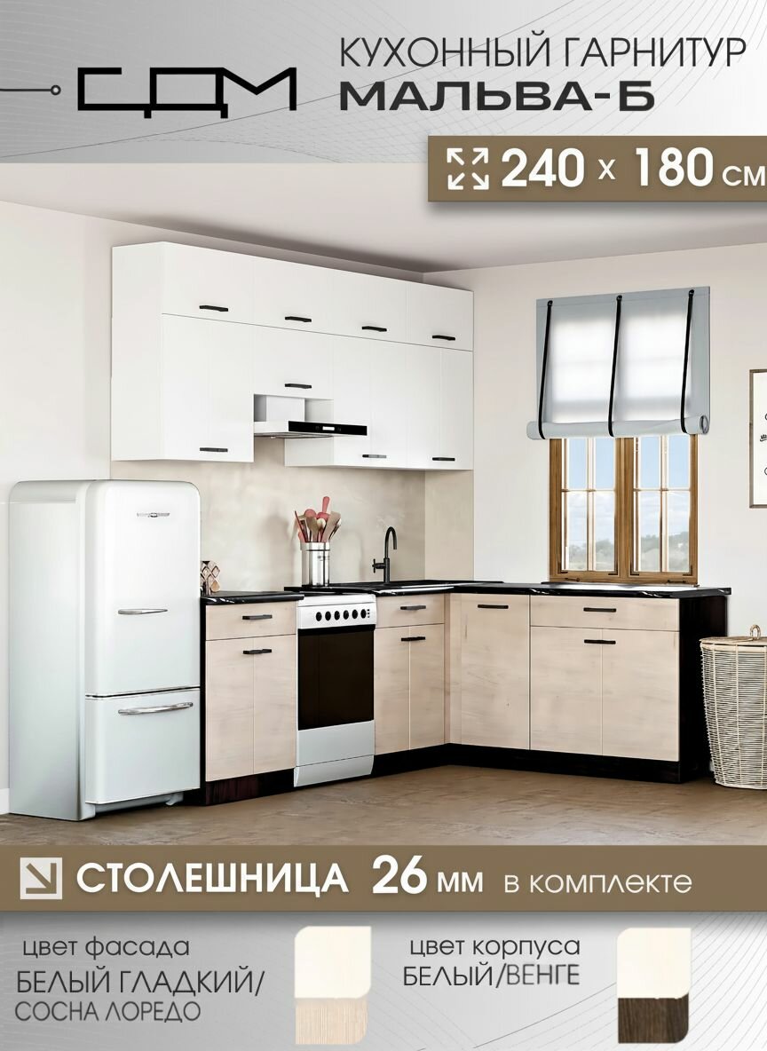 Кухонный гарнитур Мальва ЛДСП, 2,4х1,8 м