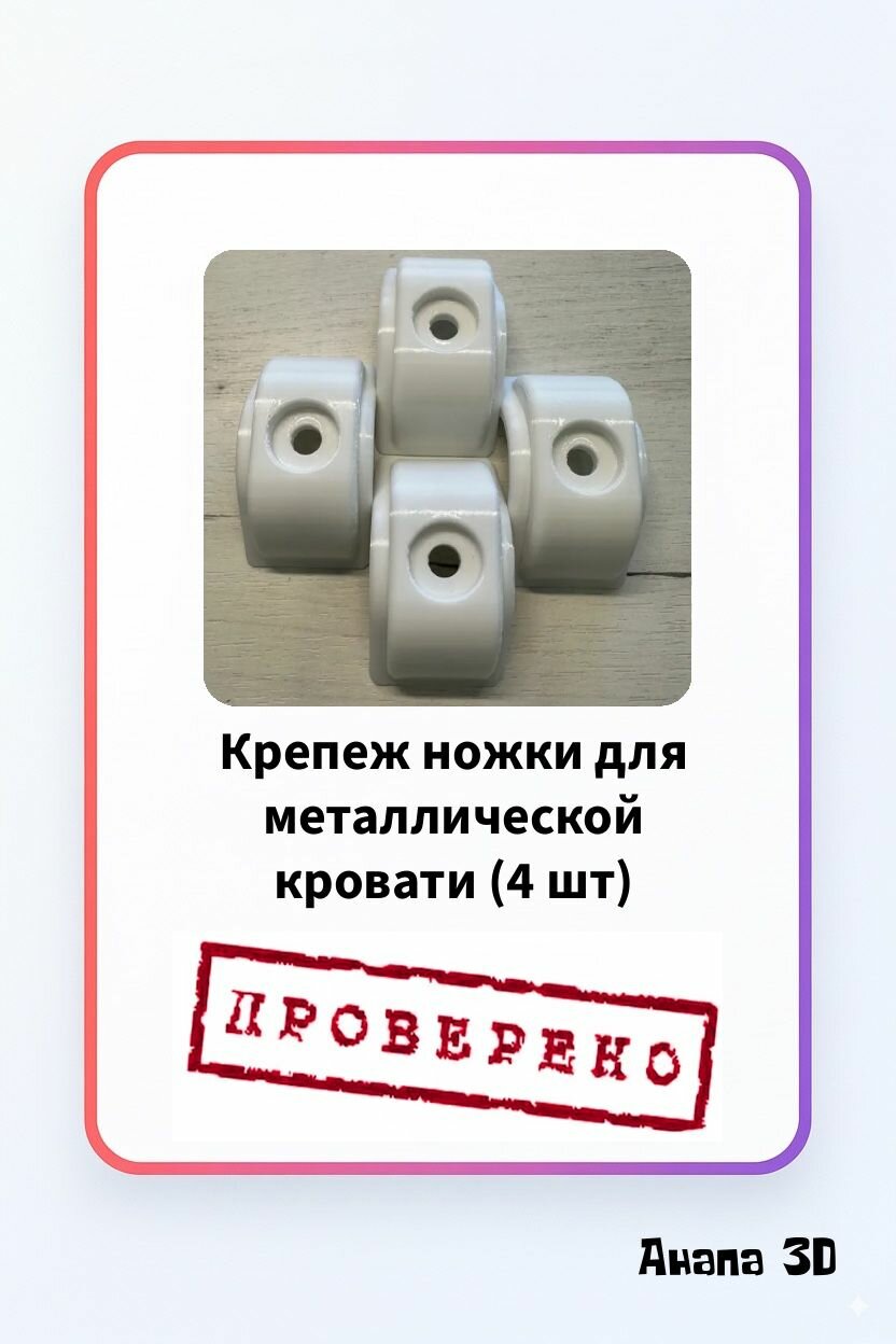 Крепление для металлической кровати