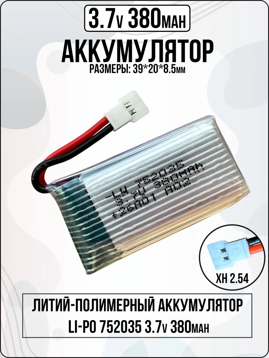 Аккумулятор для квадрокоптера 3.7v Li-Po 380 mAh