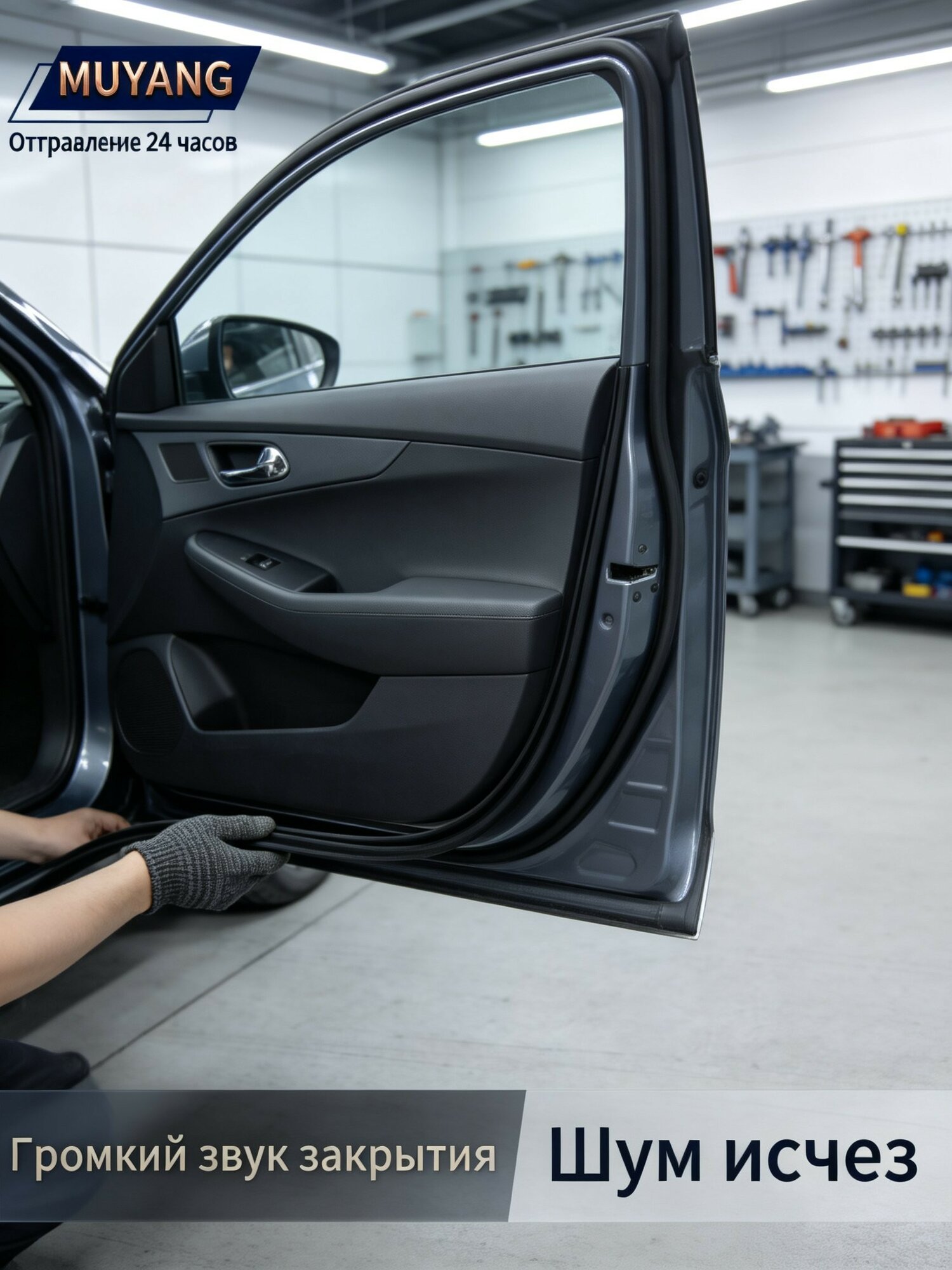 Комплект звукоизоляционных дверных уплотнителей Hyundai, EPDM для Solaris, Creta, Tucson, Elantra, Santa Fe — снижение шума и защита от пыли