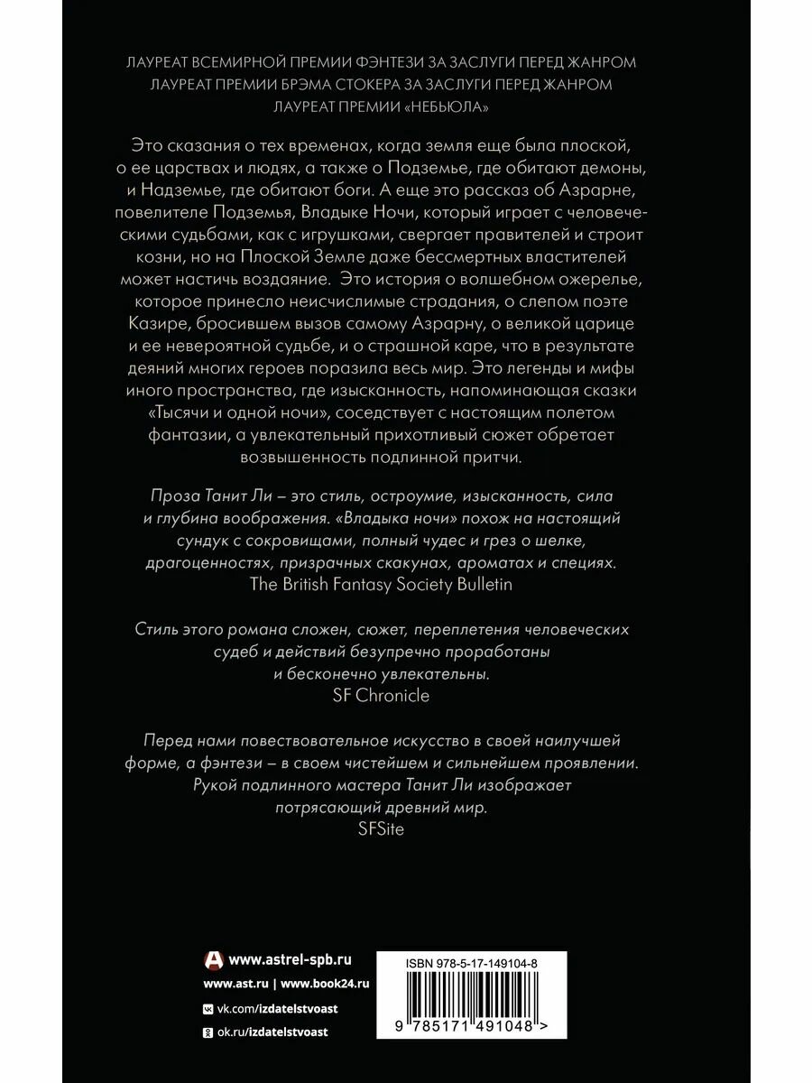 Владыка Ночи — фото 1