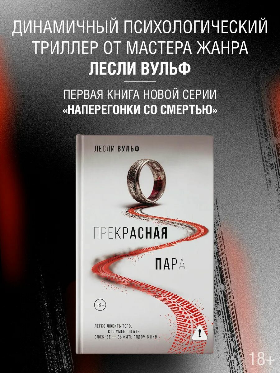 Прекрасная пара