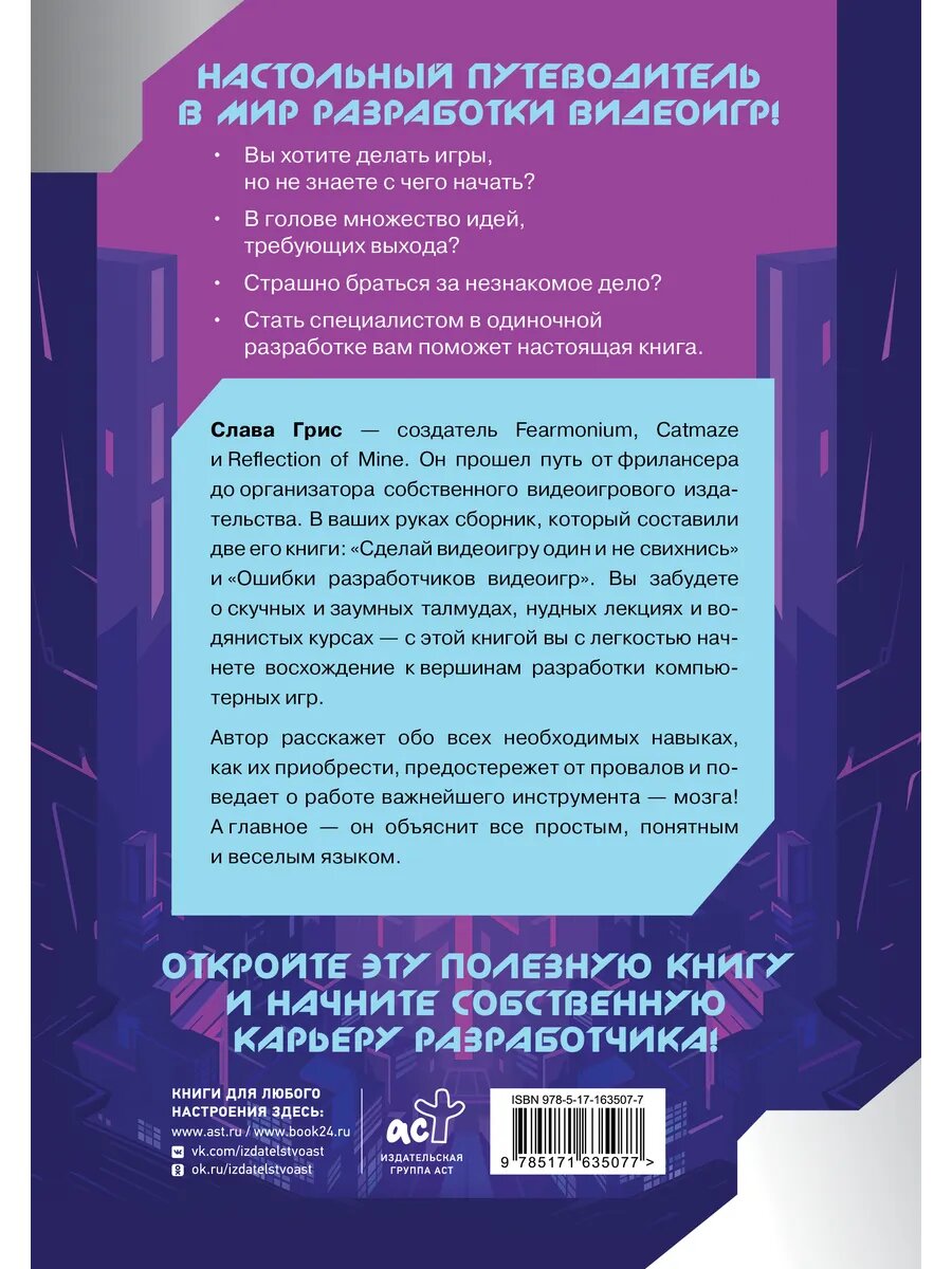 Настольная книга игродела — фото 1