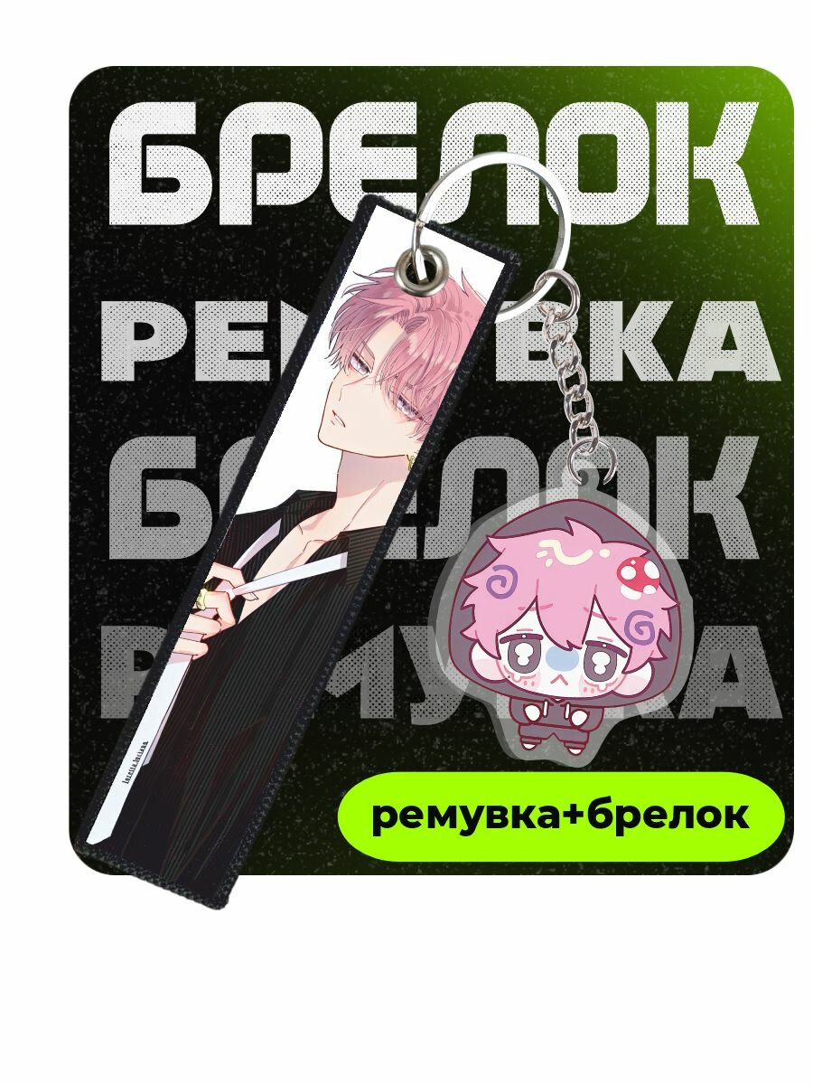 Брелок