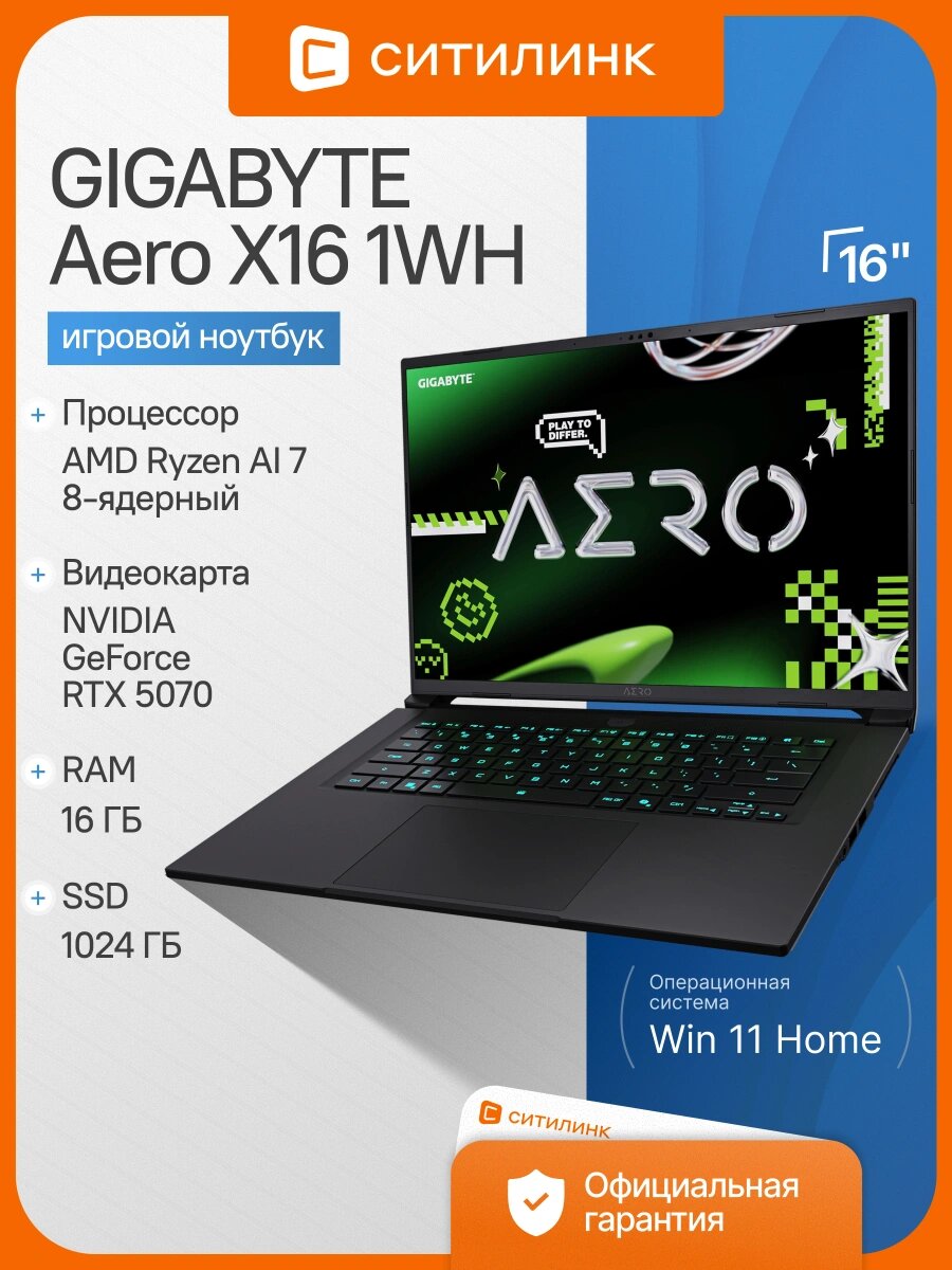 Ноутбук Gigabyte 16" Aero X16 1WH Ryzen AI 7 350/16Gb/SSD1Tb/8Gb/W11H/серебристый