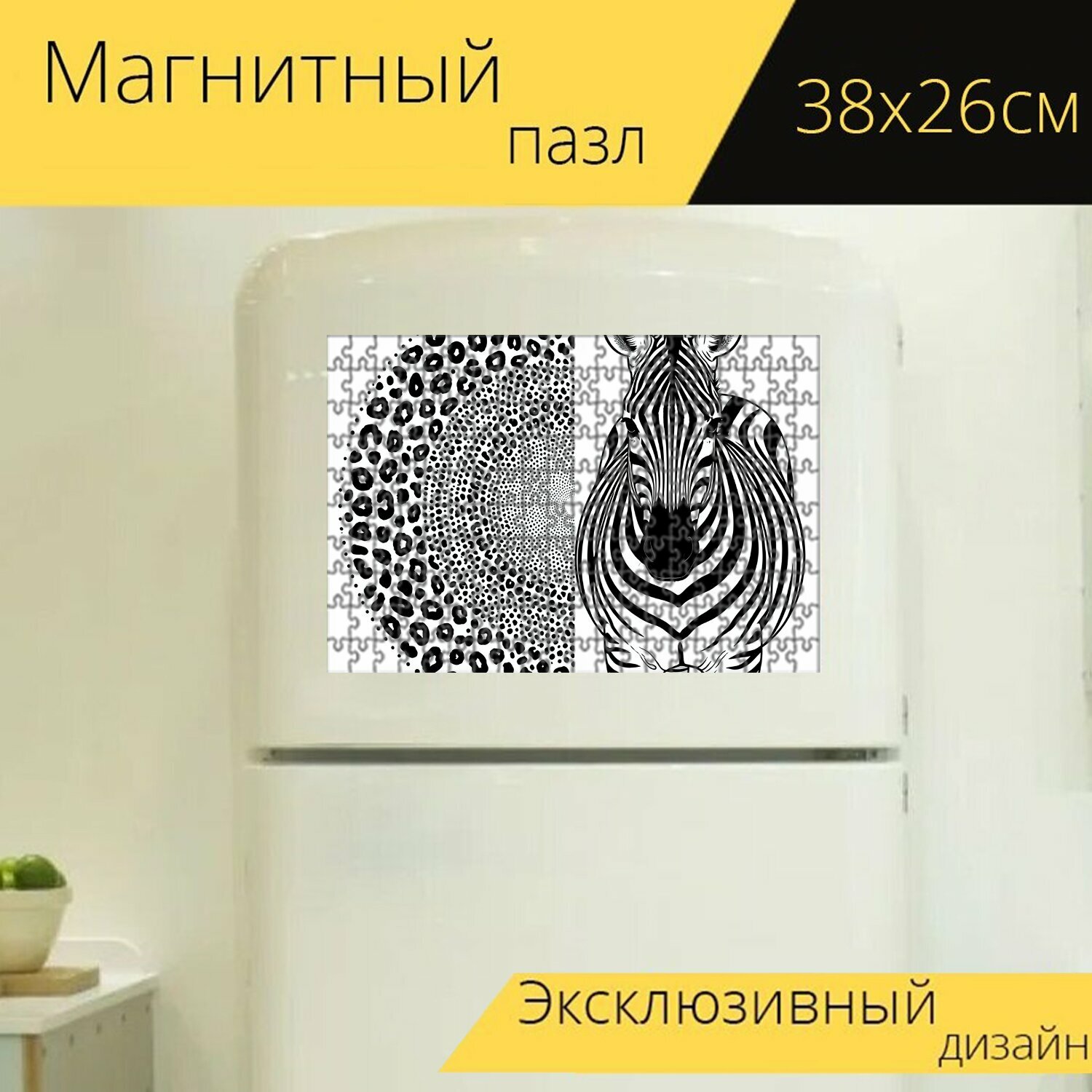 Магнитный пазл "Черно-белая зебра и леопардовый узор. Графичная африканская композиция: полосатое животное анфас рядом с круговым пятнистым орнаментом." для интерьера, 38х26 см.