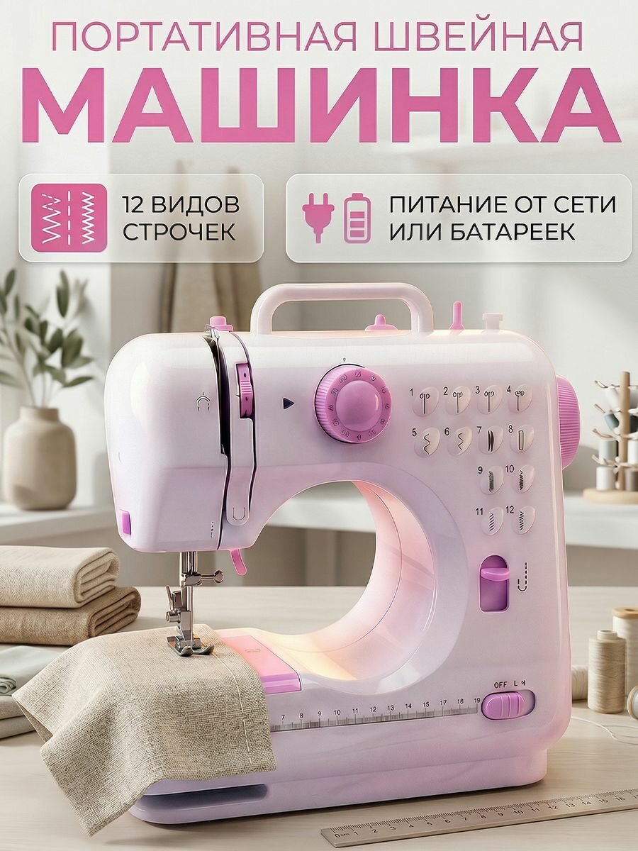 Швейная машинка с педалью электрическая