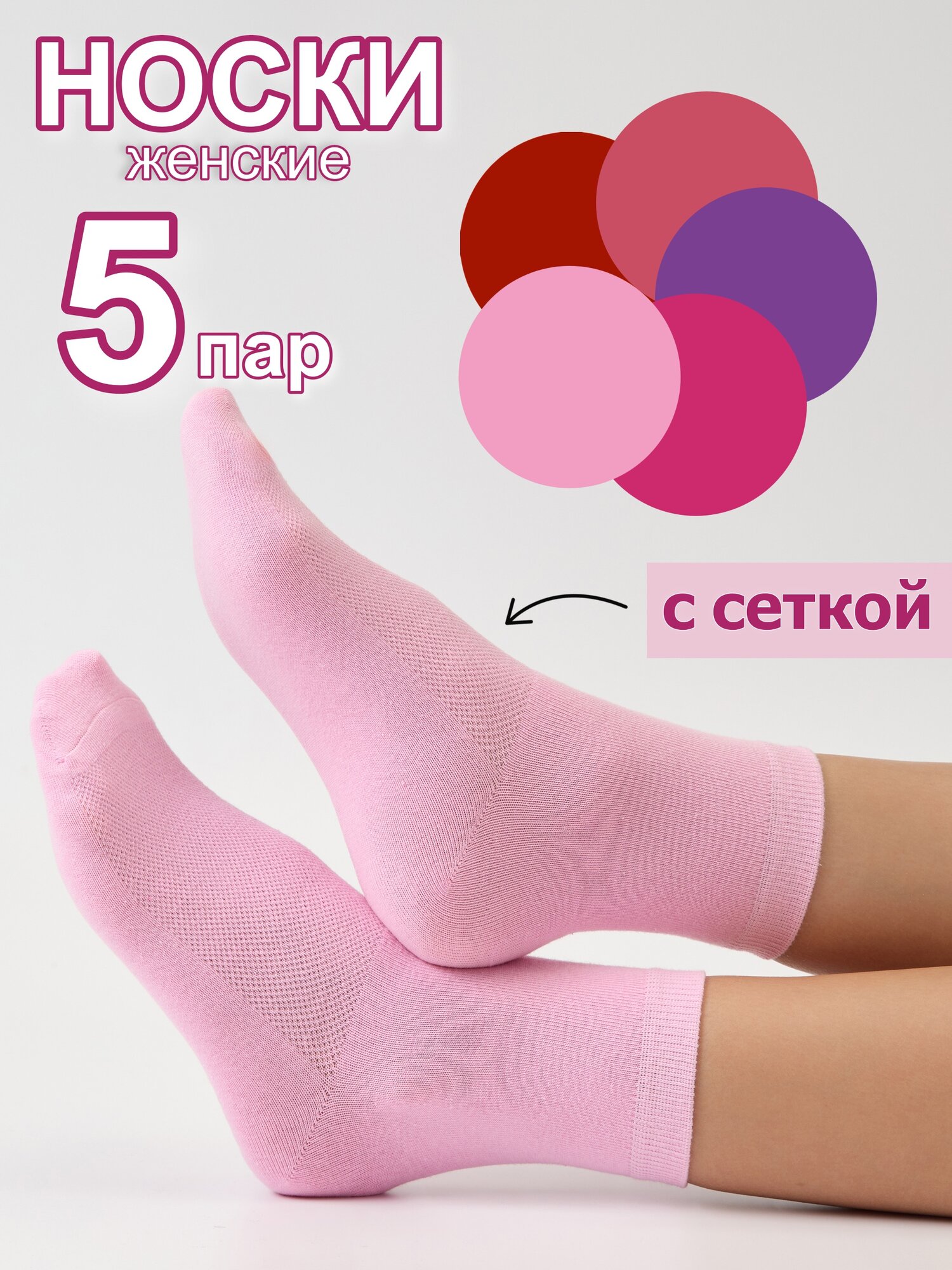 Носки
