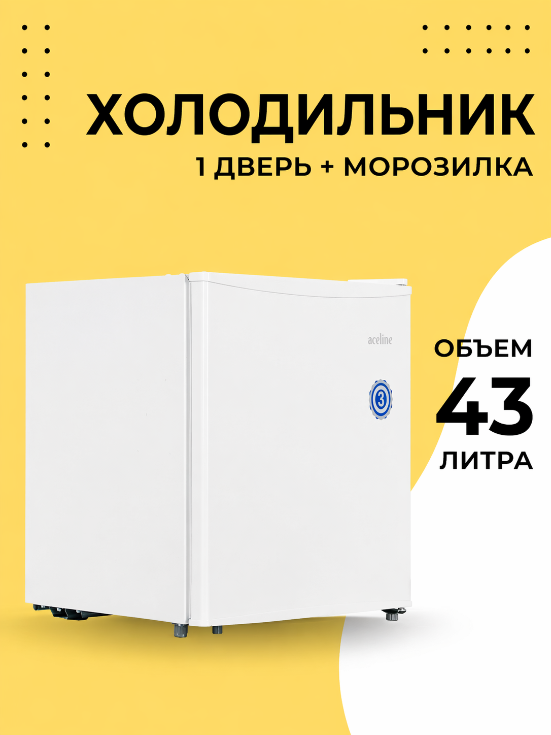 Однодверный мини холодильник компактный, белый, 43 л, 1 шт.