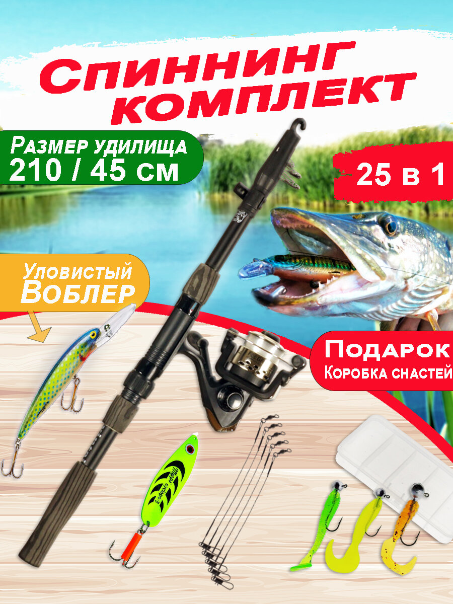 На рыбалку Спиннинг, рабочая длина: 210 см , до 60 гр