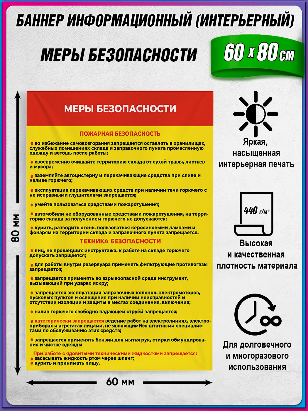 Баннер-плакат военный Меры безопасности пожарной и техники / 60х80 см