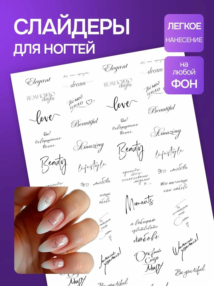 Слайдеры наклейки для ногтей Фразы
