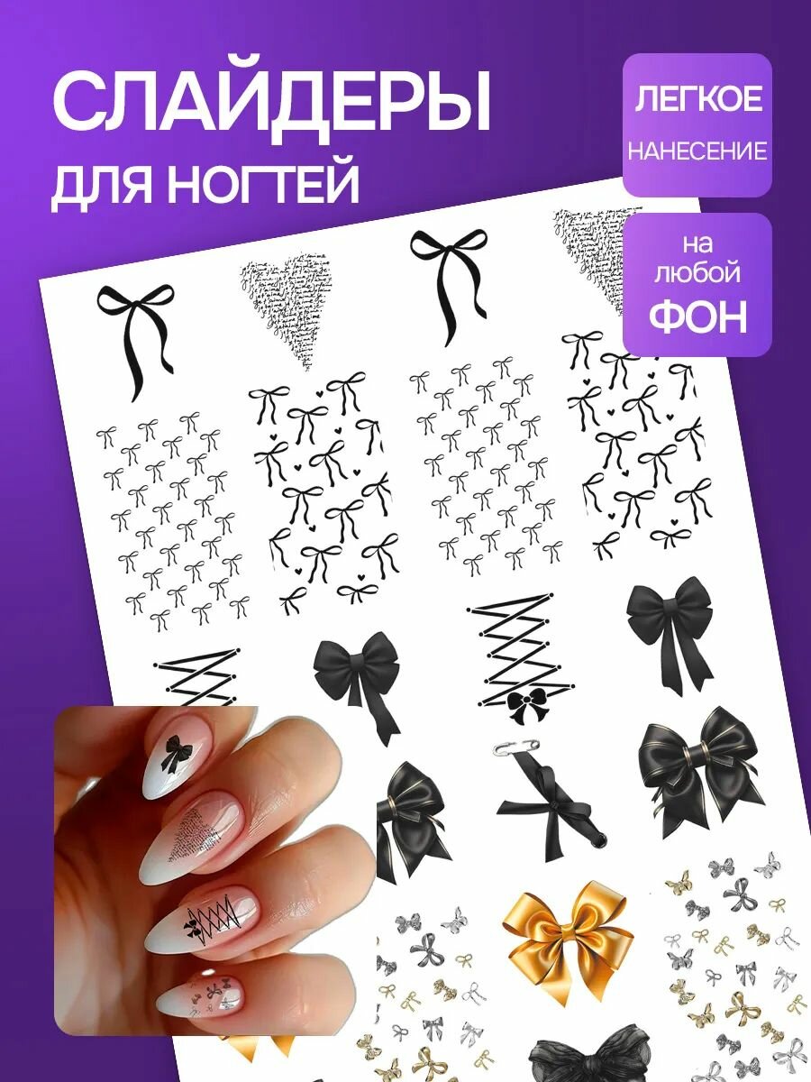 Слайдеры наклейки для ногтей Бантики