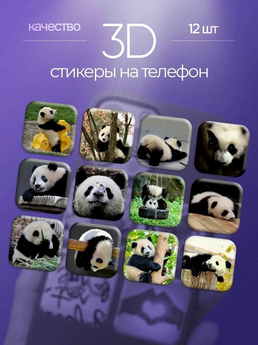 3D стикеры на телефон панда