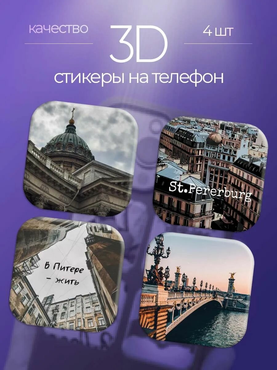 3D стикеры на телефон Санкт-Петербург