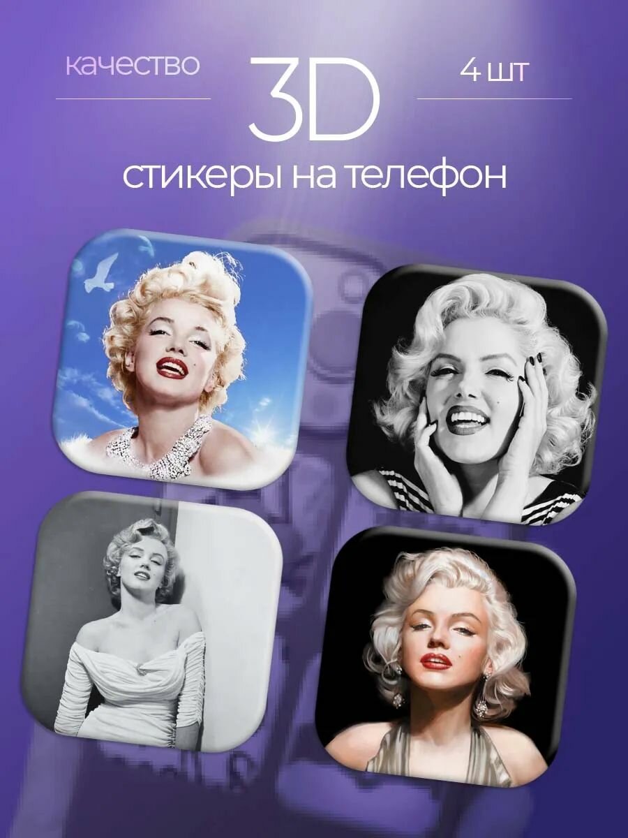 3D стикеры на телефон Мэрилин Монро