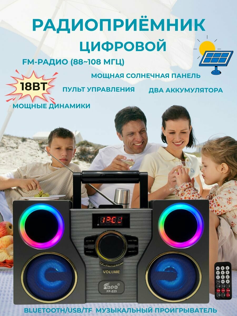 Радиоприёмник 223/Bluetooth/USB/MP3/плеер