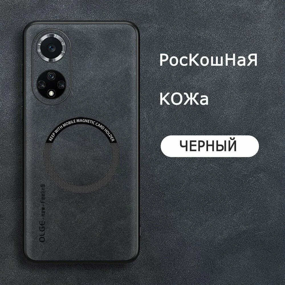 Ricky MagSafe чехол для Honor 50 и Huawei Nova 9 (Хонор 50 и Хуавей Нова 9) Нескользящий и удобный