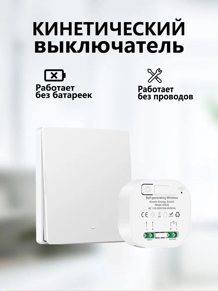 Беспроводной выключатель Кинетический выключатель Белый Комплект Клавиша + Контроллер 1 кнопка