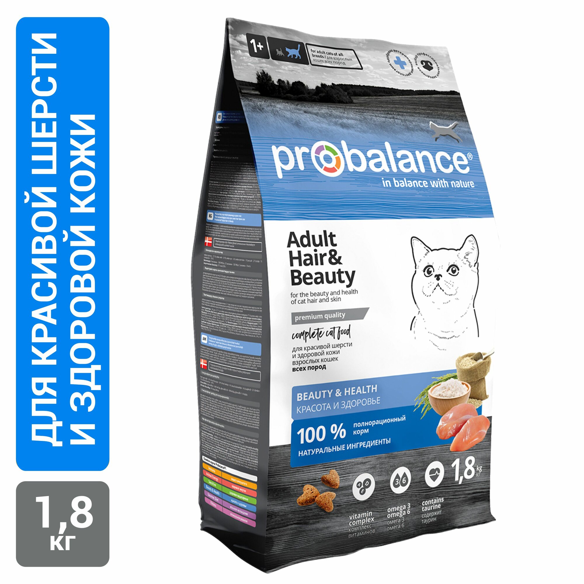 Probalance HAIR&BEAUTY Корм сухой для кошек для красивой шерсти и здоровой кожи, 1,8 кг