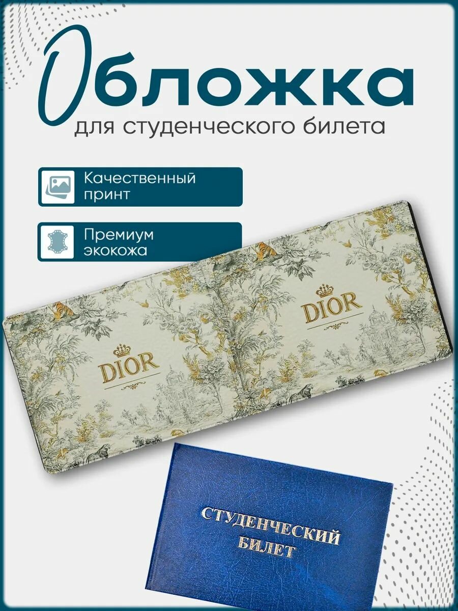 Обложка для студенческого билета