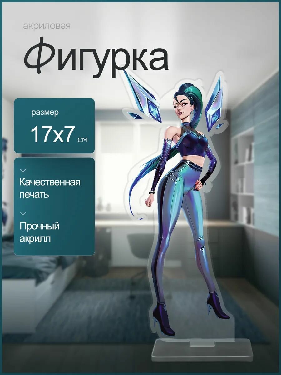 Акриловая фигурка Kaisa Лига легенд