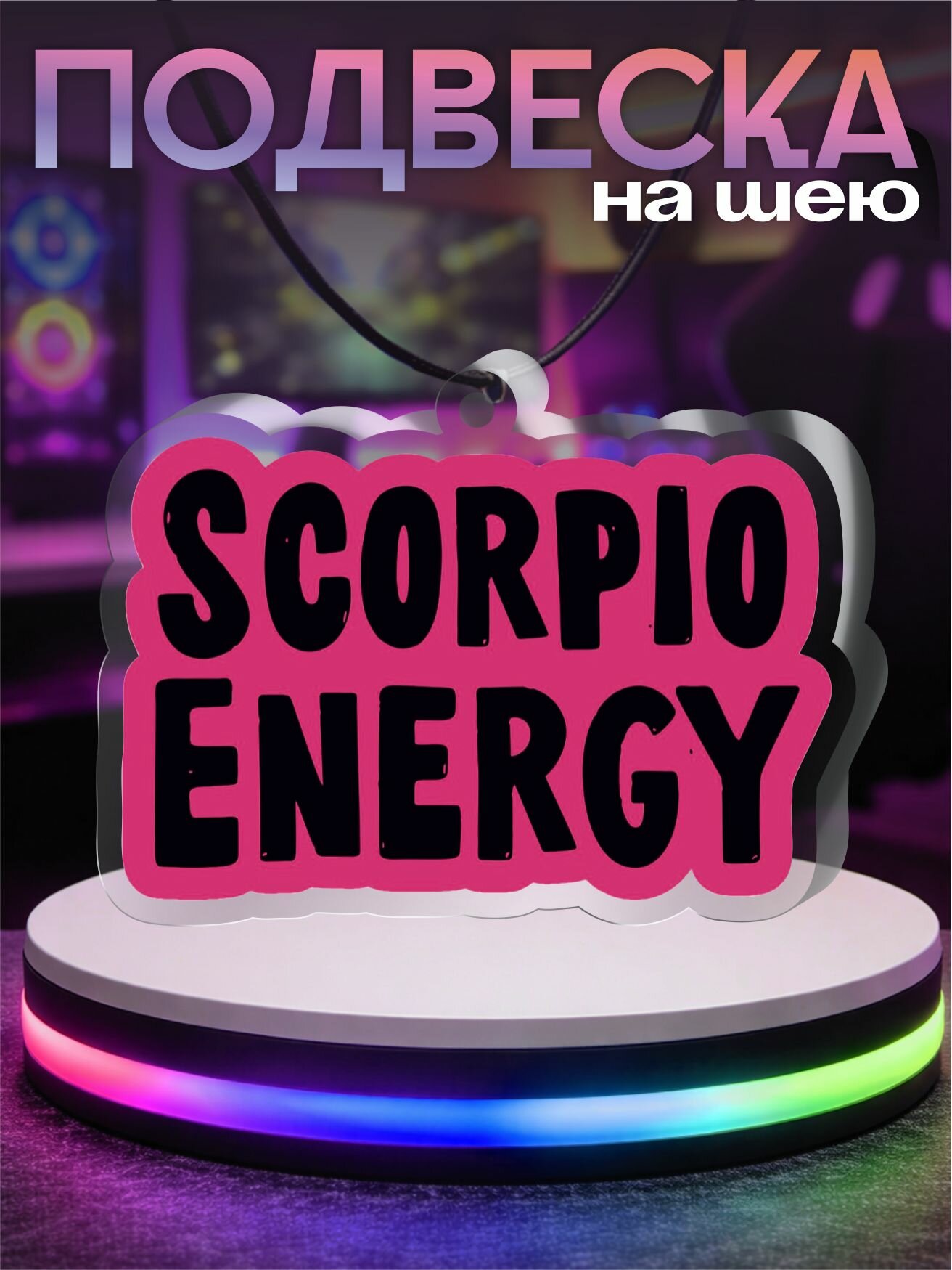 Подвеска