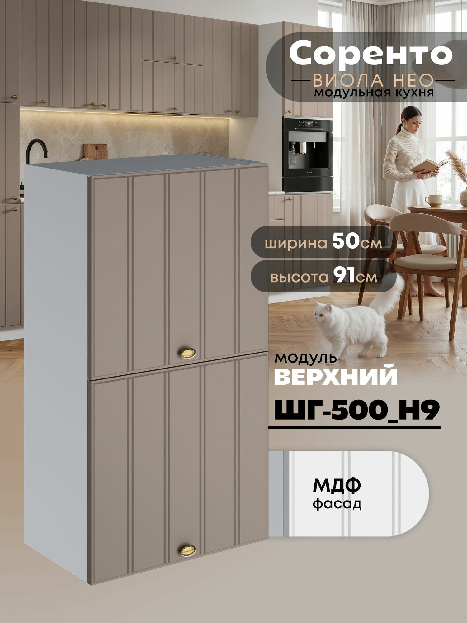 Кухонный модуль навесной с откидными створками Виола Нео Соренто ШГ-500(Н9) (Латте софт/Белый шагрень) высота 91,4см