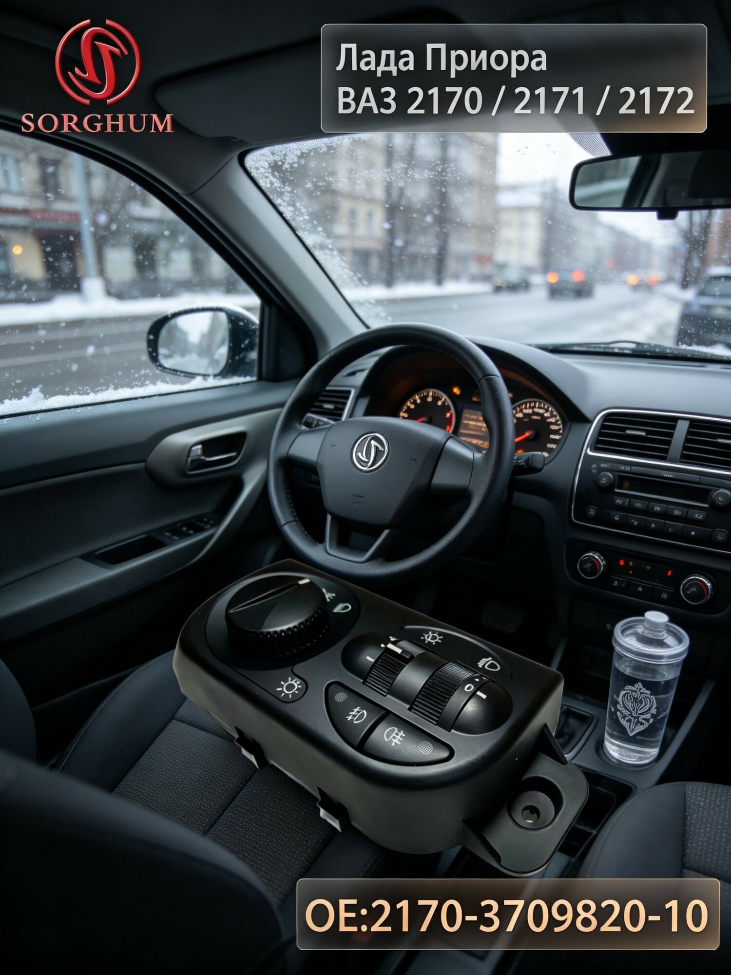 Модуль управления светом для Лада Приора ВАЗ 2170/2171/2172, OEM 2170-3709820-10
