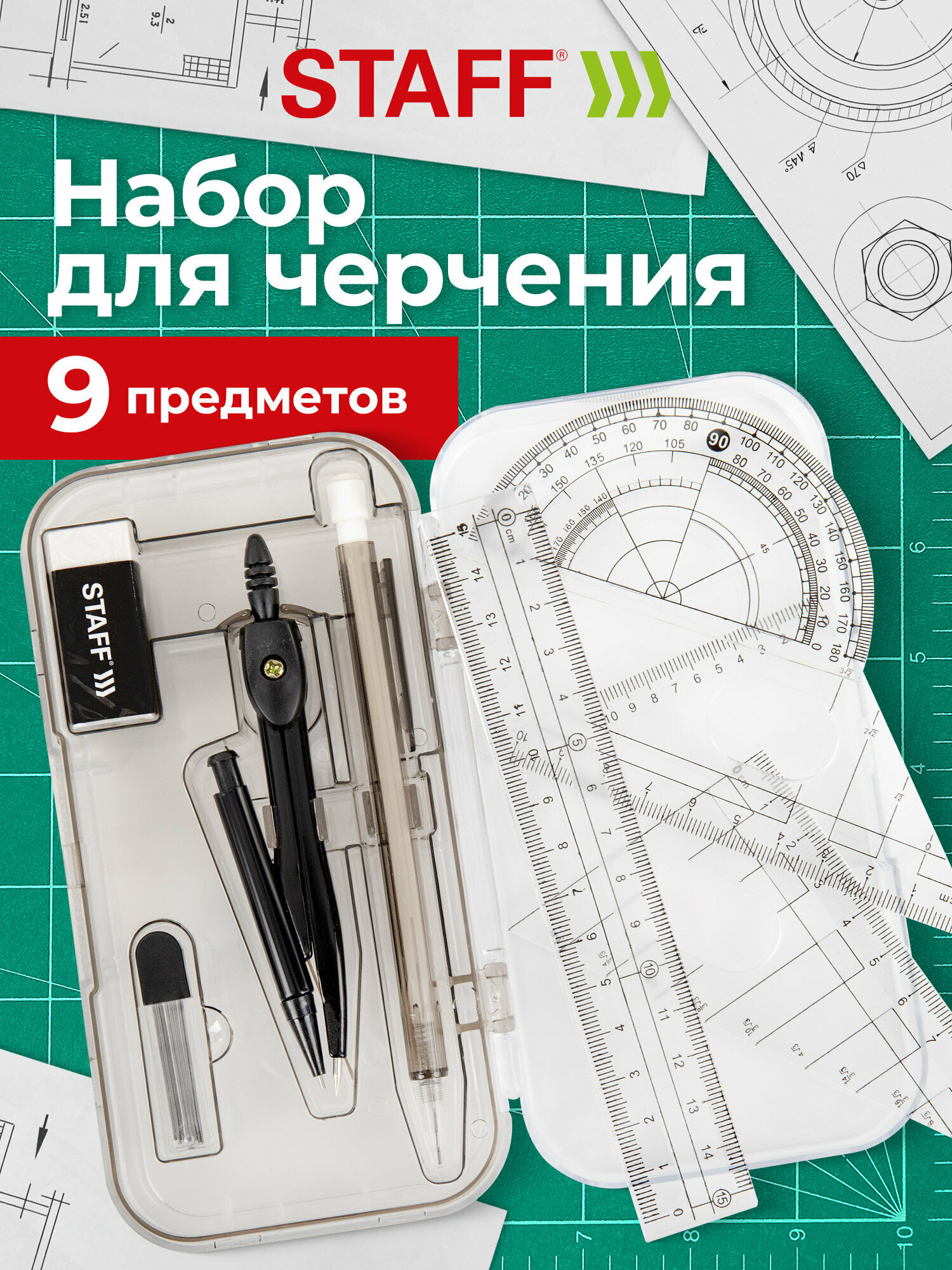 Готовальня с циркулем 120 мм, набор 9 предметов для черчения, механический карандаш в пенале, Staff College, 210863