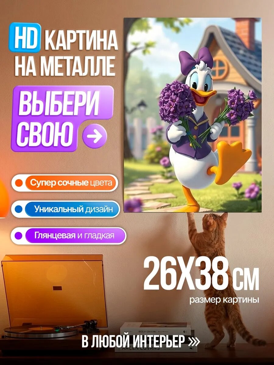 Картина на HD металле Дейзи Дак с цветами