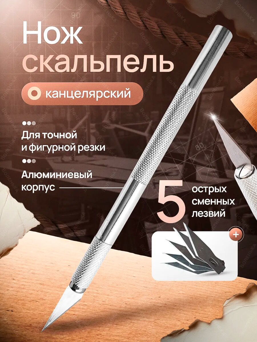 Нож скальпель канцелярский