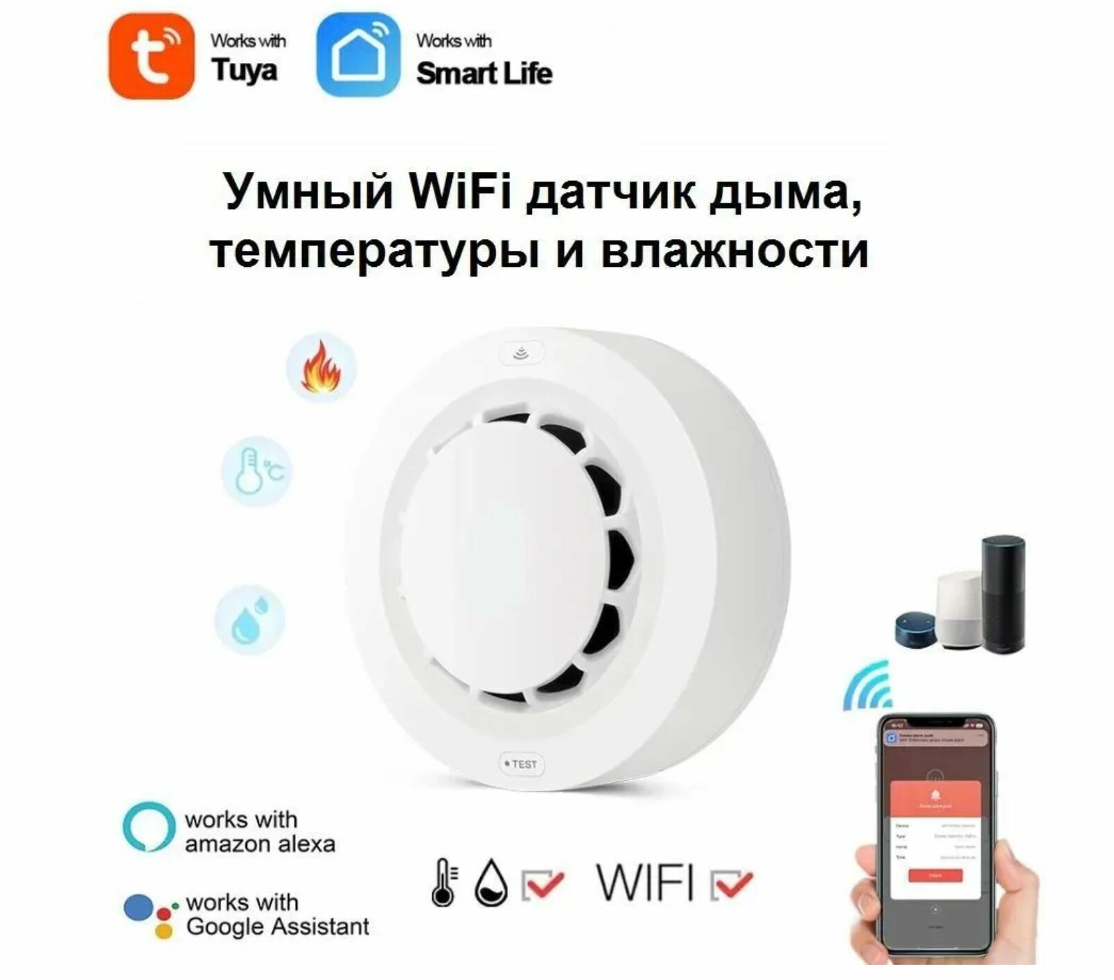 Умный беспроводной Датчик дыма с датчиком температуры и влажности WI-FI