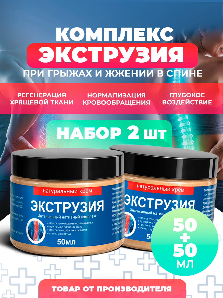 Мазь для суставов и позвоночника Экструзия SOS, при болях и скованности, 2 шт. по 50 мл