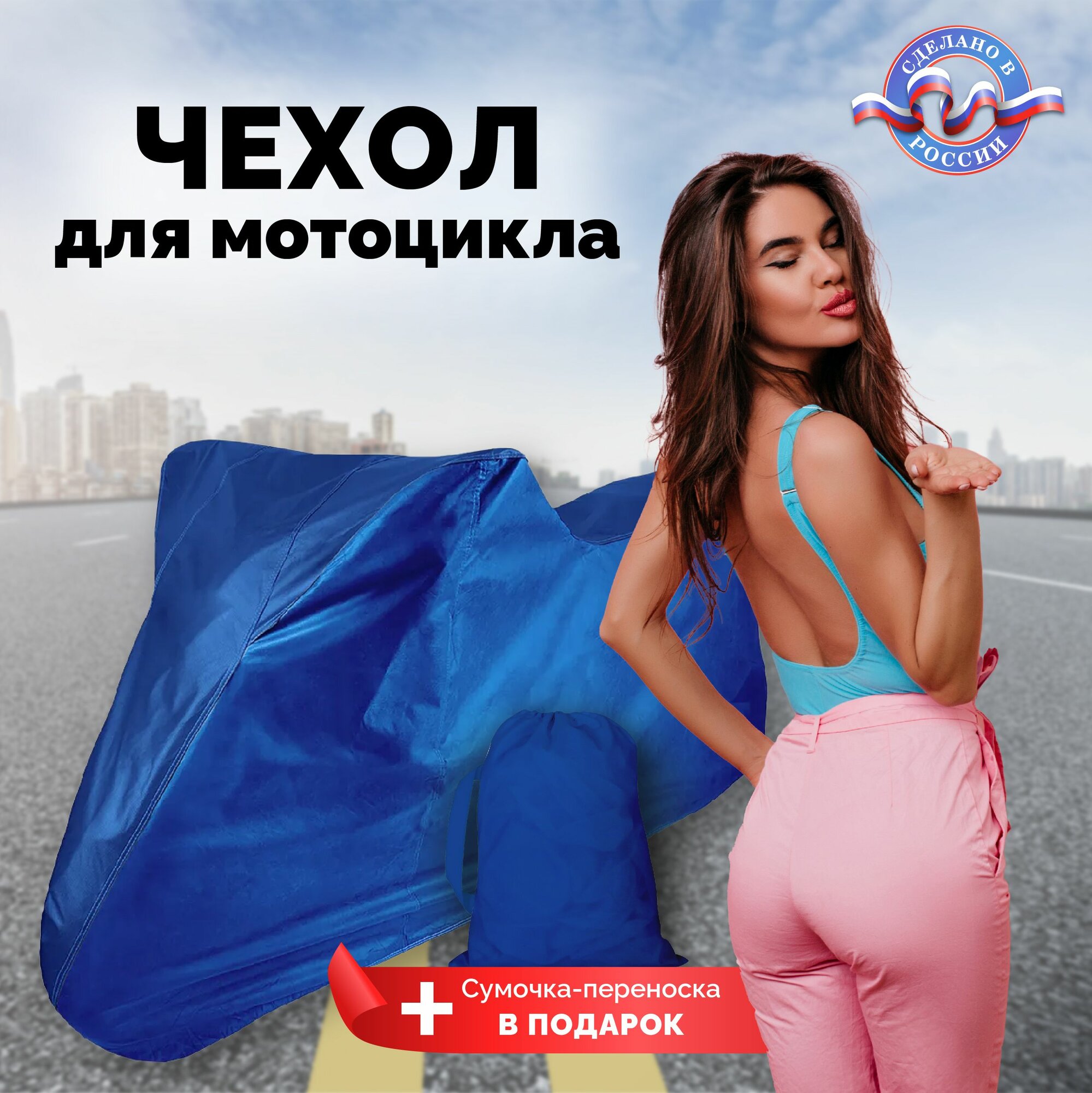 Чехол для мотоцикла длиной более 2,4 м, Защита мотоцикла от влаги и пыли, защитный тент высокой прочности размера XL с печатью