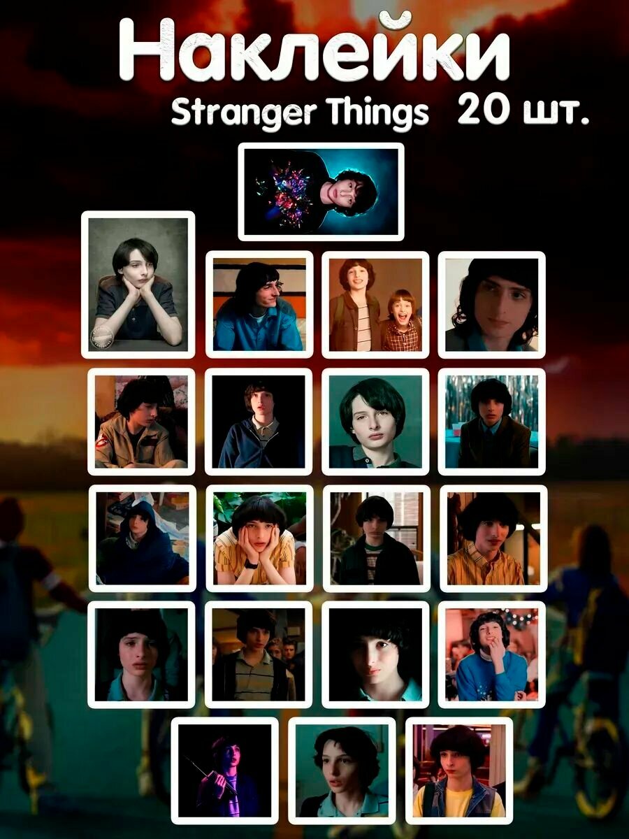 Наклейки Stranger Things