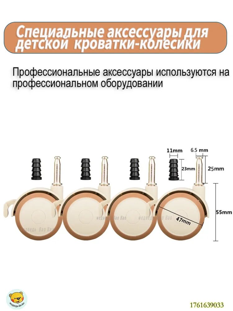 Медведь Bao Bao Мебельное колесо