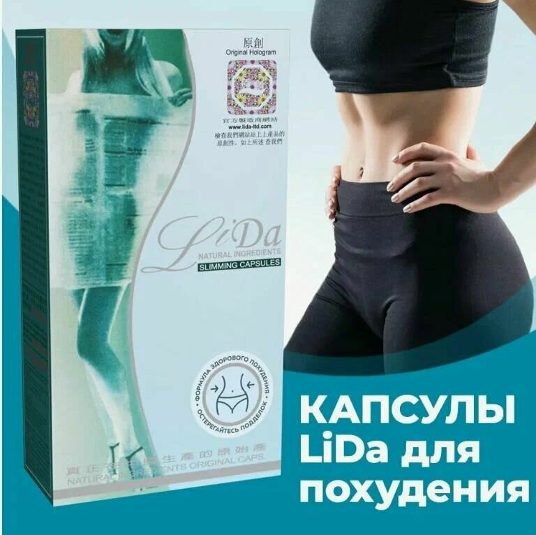 Li Dа капсулы для похудения