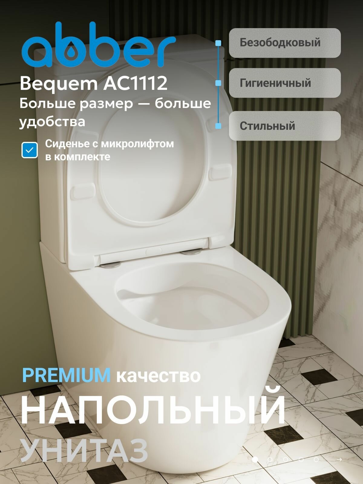 Унитаз ABBER Bequem AC1112 компакт белый, безободковый