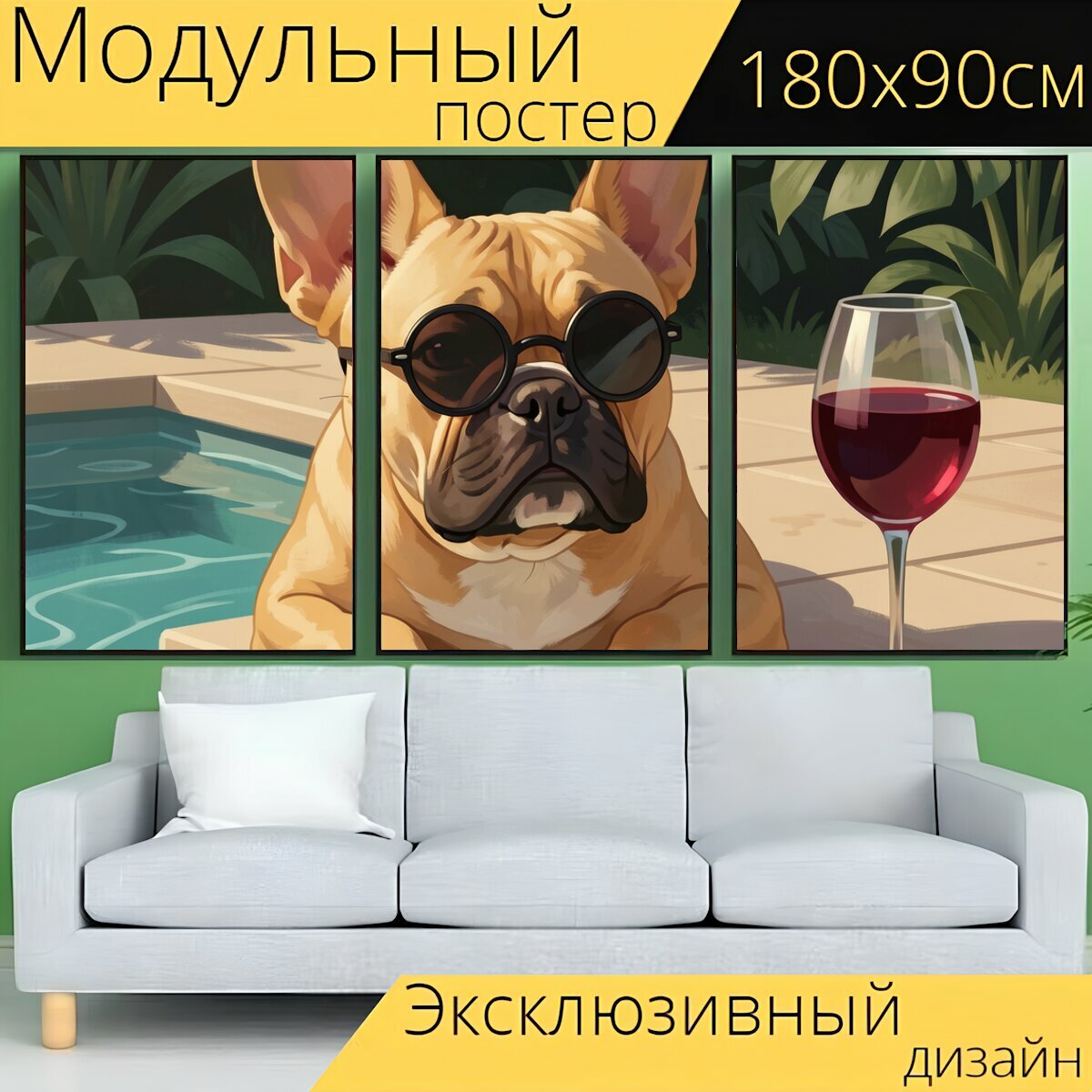 Модульный постер "Французский бульдог у бассейна. Стильная иллюстрация с очаровательным псом в круглых затемнённых очках у воды, рядом." 180 x 90 см. для интерьера на стену в тубусе