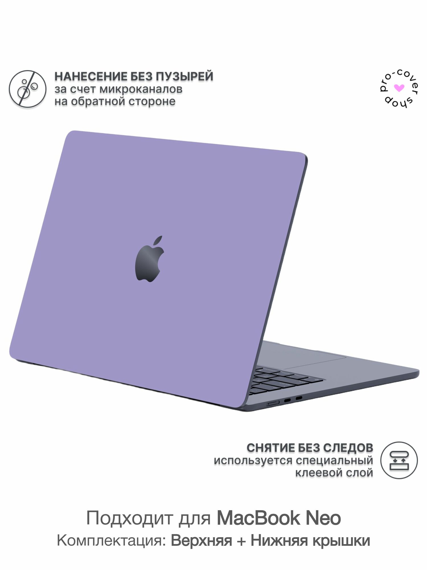 Виниловая наклейка для MacBook Neo Крышка + Задняя часть