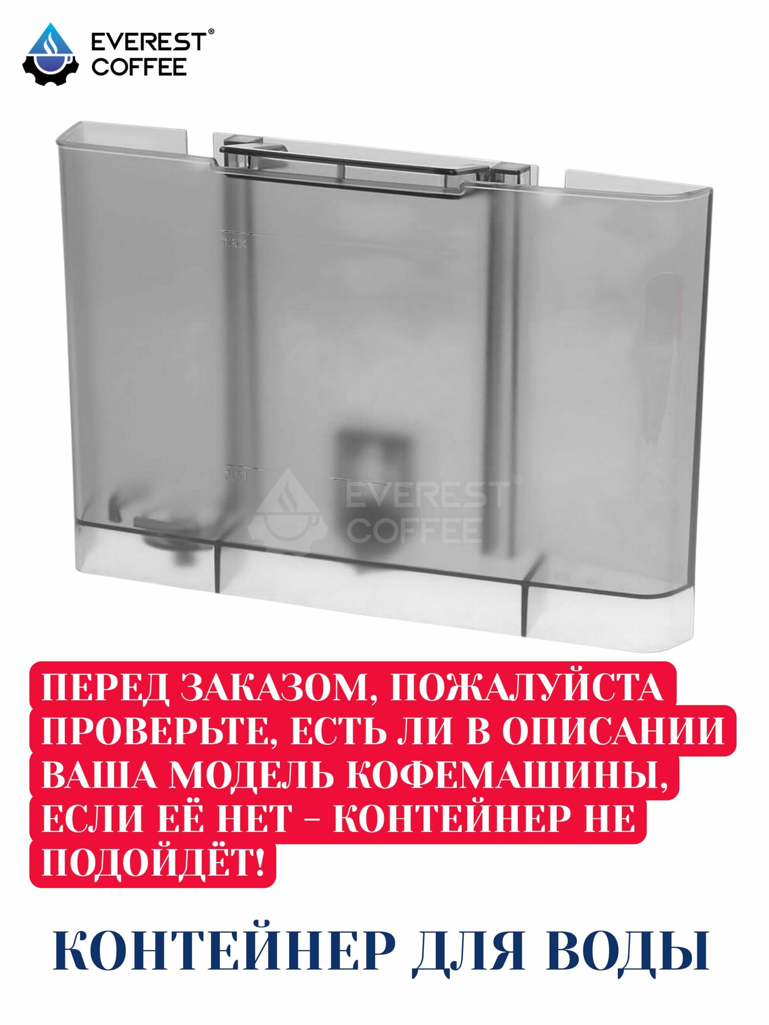Контейнер для воды Bosch / Siemens для кофемашин